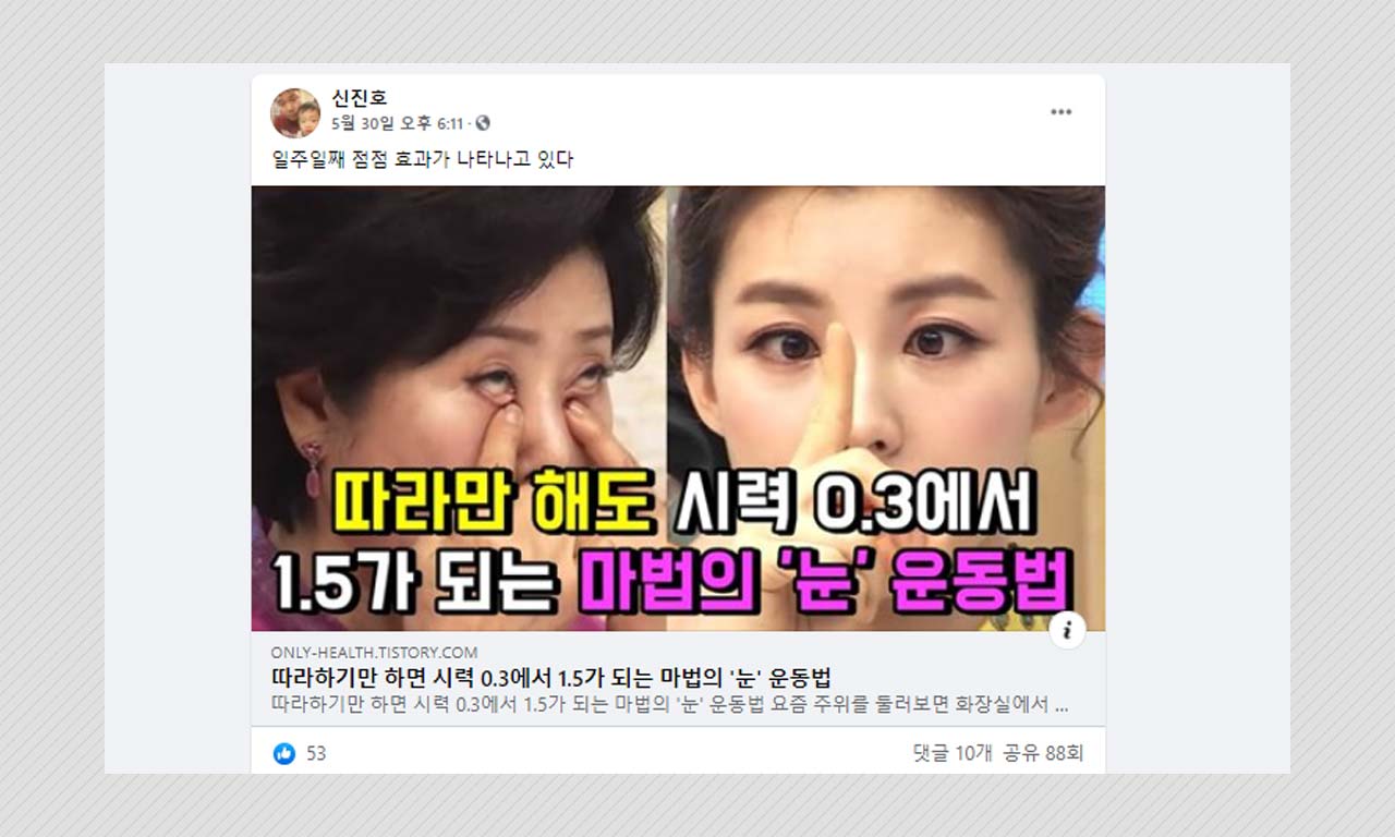 'Magic Eye Exercise' Cannot Correct Vision Problems, Experts Say | BOOM