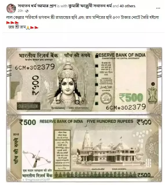 ₹500 Note To Feature Ram Mandir, Lord Ram? False Claims Go Viral | BOOM